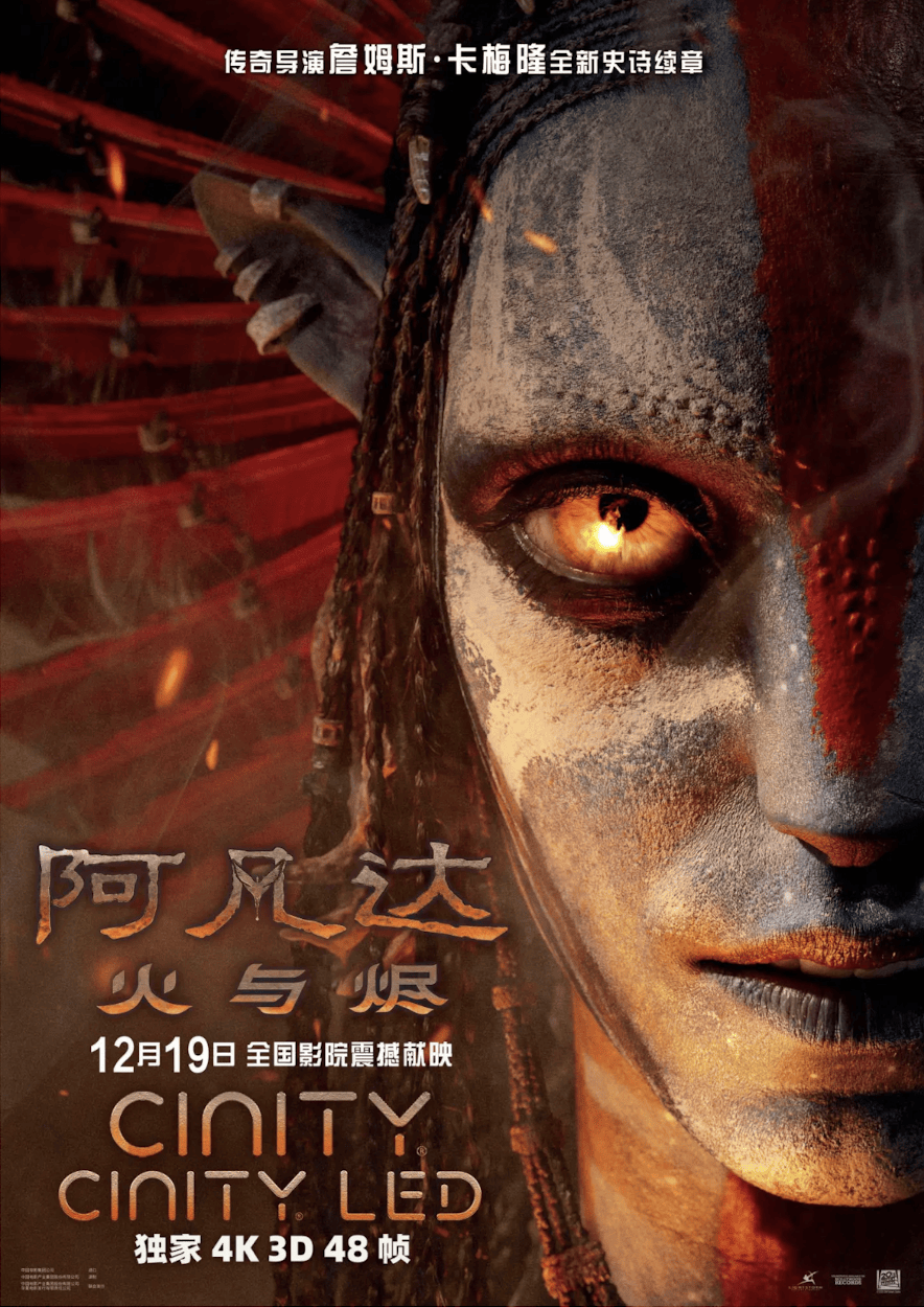 《阿凡达3》CINITY次周活动场｜3D4K48帧超高清 双机放映观感拉满_影厅_细节_观影