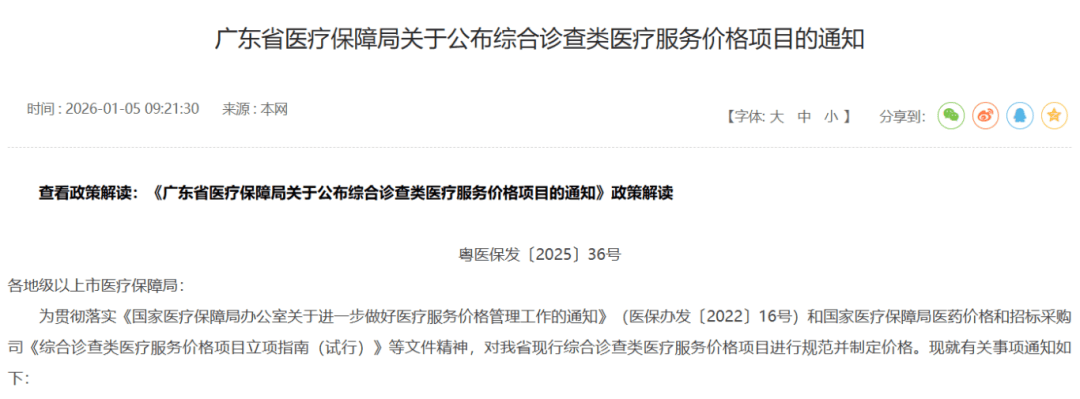 事关你的看病账单！这些钱不用花了→_服务_项目_价格