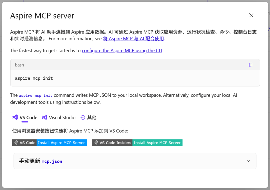 Aspire MCP 工具使用指南_应用_Running_配置