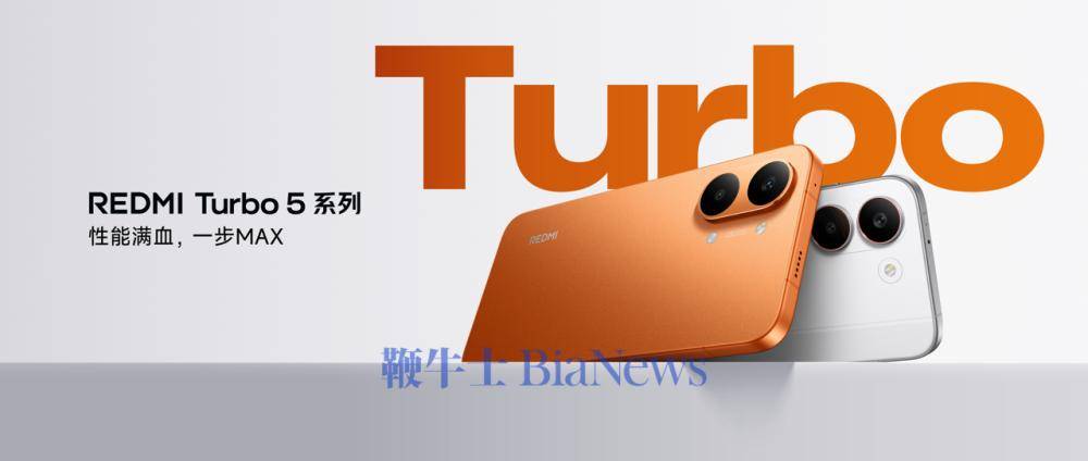 REDMI Turbo 5 Max发布，新生代满配性能旗舰，首销价2199元起_国补_电池_小米