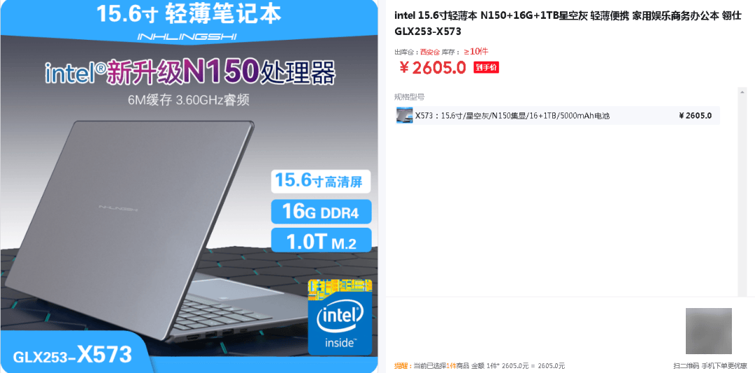 intel 15.6寸轻薄本 N150+16G+1TB星空灰 轻薄便携 家用娱乐商务办公本 翎仕GLX253-X573_销售_专业_在线商城