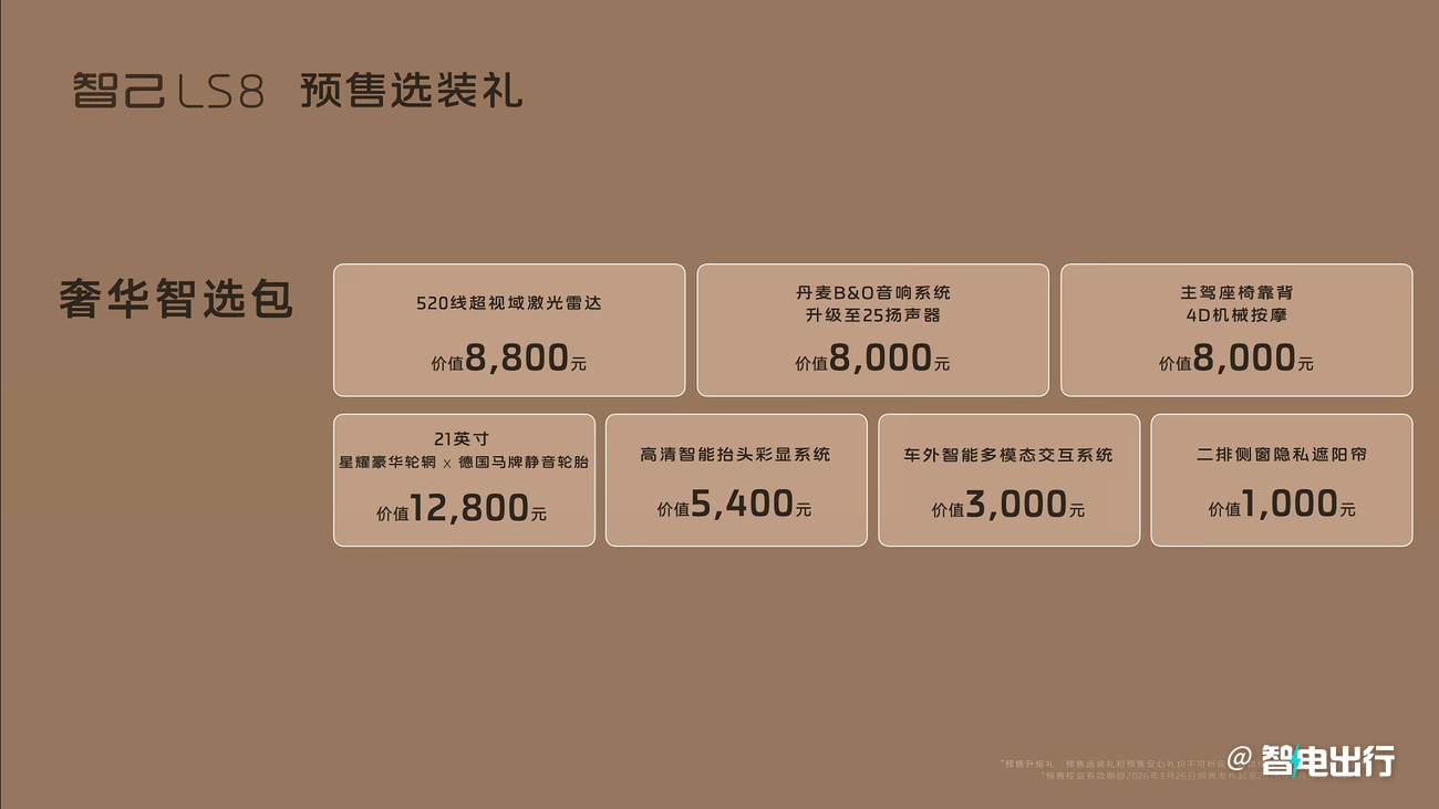 智己LS8预售25.98-30.98万元 4月16日上市_搜狐汽车_搜狐网