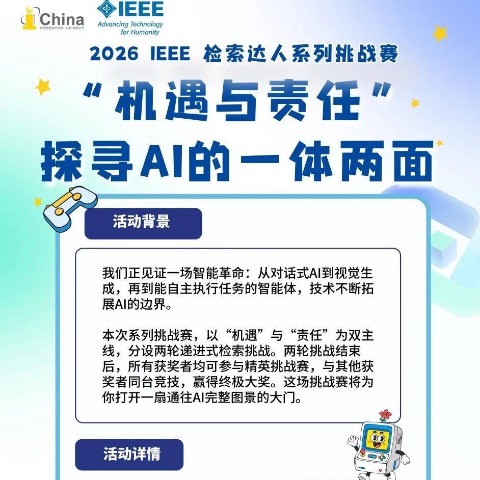 线上活动||2026 IEEE 检索达人系列挑战赛，战幕将启！_奖项_精英_三等奖